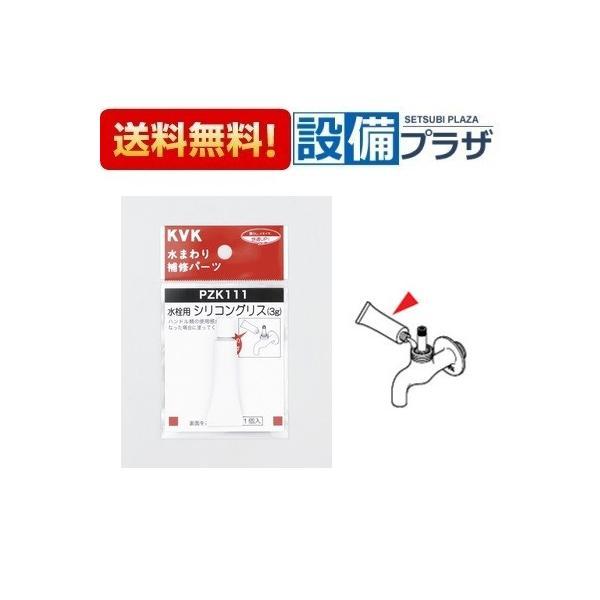 KVK PZK111 KVK 部材 水栓用シリコングリス : NEW設備プラザ - 通販 - Yahoo!ショッピング
