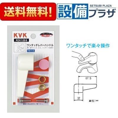 KVK PZK125S 部材 ワンタッチレバーハンドル 小 ホワイト : 設備プラザ 2号店 - 通販 - Yahoo!ショッピング
