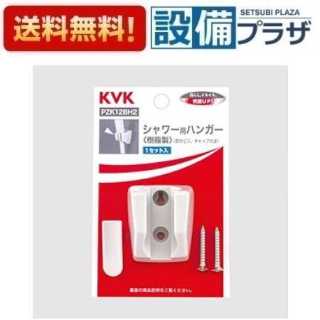 PZK12BH2 KVK シャワー用ハンガー : NEW設備プラザ - 通販 - Yahoo!ショッピング