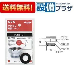 KVK PZK191 部材 異径アダプター : 設備プラザ 2号店 - 通販 - Yahoo!ショッピング