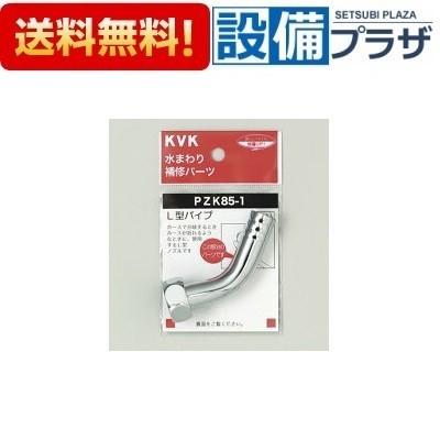 KVK PZK85-1 KVK/ケーブイケー 二口万能水栓ノズル : NEW設備プラザ - 通販 - Yahoo!ショッピング
