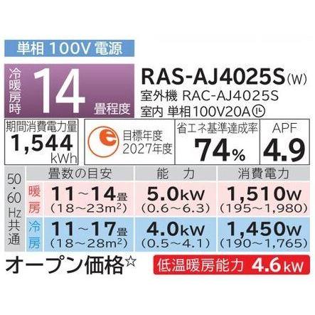 RAS-AJ4025S(W) 日立 ルームエアコン AJシリーズ 白くまくん 単相100V 14畳程度 : NEW設備プラザ - 通販 - Yahoo!ショッピング