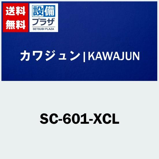 SC-601-XCL カワジュン/KAWAJUN タオルレール クローム+鏡面 : sc-601-xcl : NEW設備プラザ - 通販 - Yahoo!ショッピング