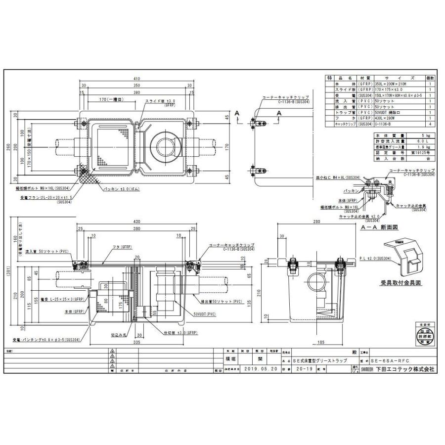 SE-6SA-RFC 下田エコテック グリーストラップ : NEW設備プラザ - 通販 - Yahoo!ショッピング