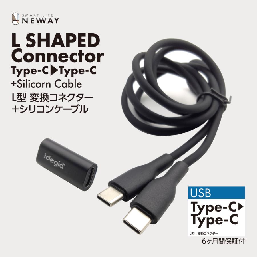 axs L型USB変換コネクタ Type-C→Type-C Type-C/Cシリコンケーブル付き : NEWWAY - 通販 - Yahoo!ショッピング