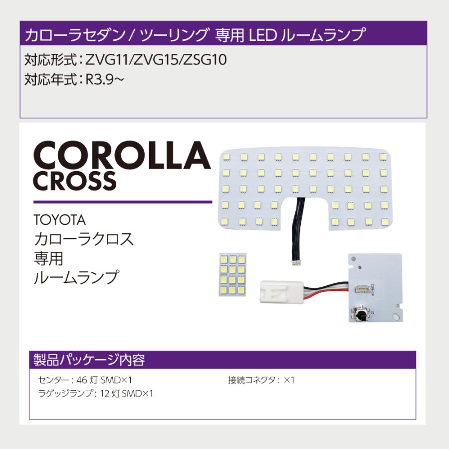 トヨタ カローラクロスZVG11/ZVG15/ZSG10 LEDルームランプ 工具付き : NEWWAY - 通販 - Yahoo!ショッピング