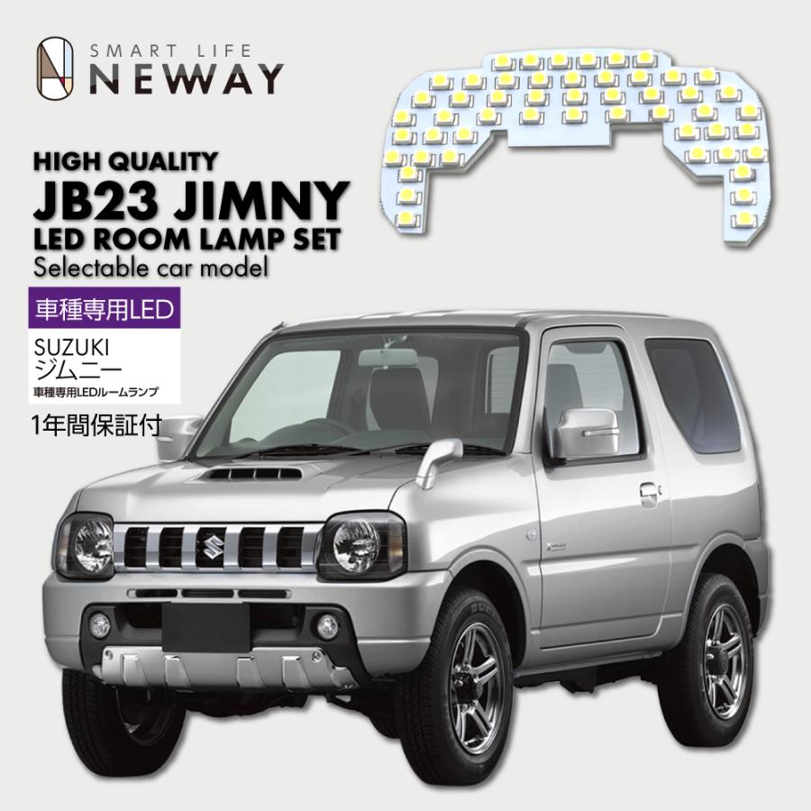 スズキ ジムニー JB23W LEDルームランプ 工具付き : NEWWAY - 通販 - Yahoo!ショッピング