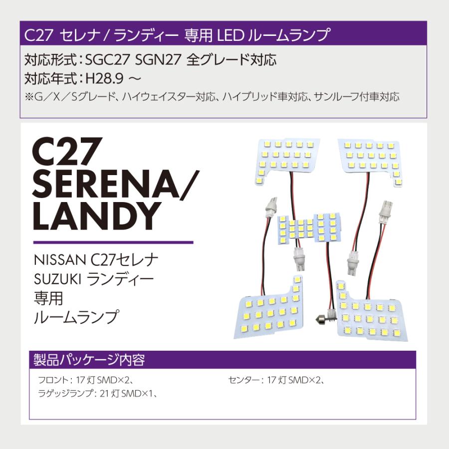 日産 セレナ C27 LED ルームランプ 5点セット 工具付き : NEWWAY - 通販 - Yahoo!ショッピング