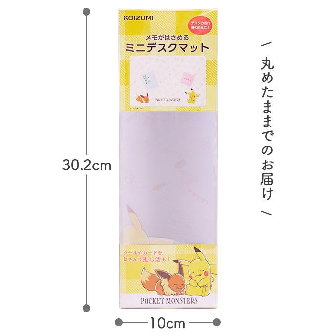 コイズミファニテック コイズミ 2025年 ミニデスクマット 挟める はさめる ポケモン YDO-882PM ピカチュウ イーヴイ テレワーク 小さめ リビング学習 学習机/勉強机 ...