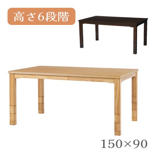 HAGiHARA こたつ コタツ 炬燵 単体 テーブル 長方形 おしゃれ シンプル 大きめ 高さ調整 継ぎ脚 継足 家具調 [KOT-7311 NA-150/DBR-150] : Next ...