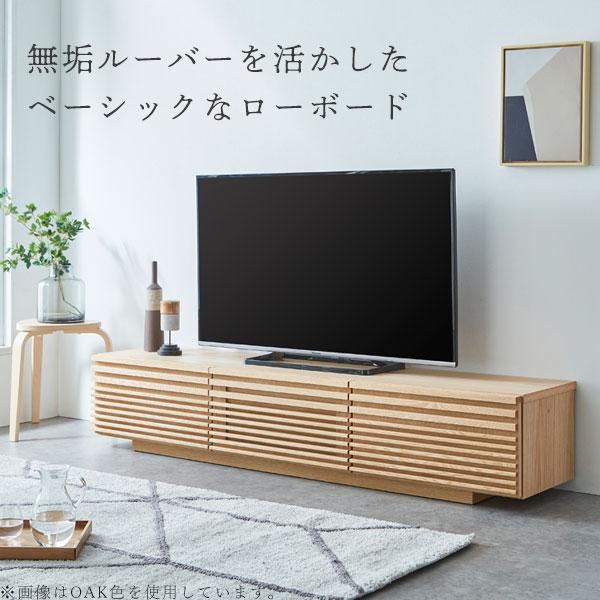 テレビボード ローボード リビングボード 無垢材 国産 幅180 横 テレビボード ローボード リビングボード 無垢材 国産 幅180 横