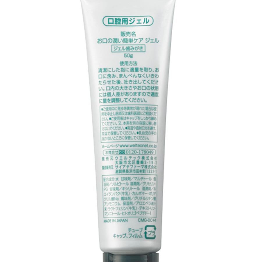 ウェルテックコンクール マウスジェル50g 今治タオル付 Weltec デンタルケア マウスケア 口腔ケア 口腔保湿 保湿効果 低刺激【送料 ...