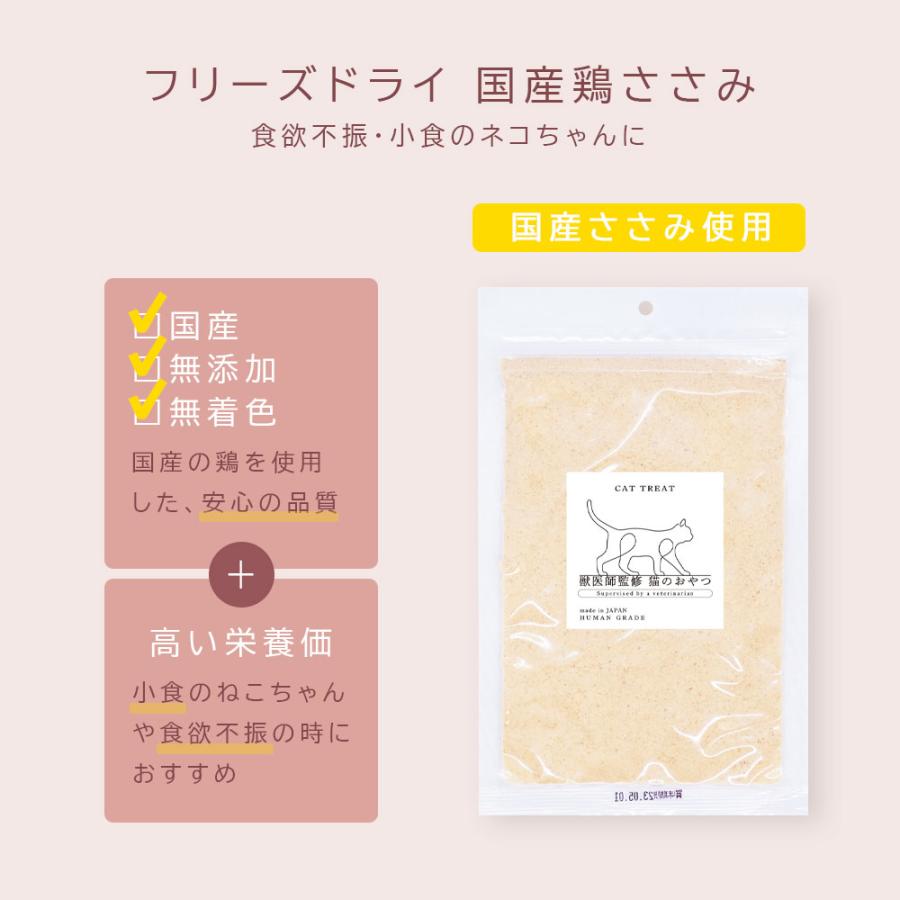 猫用 ふりかけ 国産 鶏ささみ 120g (60g×2袋) 小食 食欲不振 鶏肉 獣医師監修 フリーズドライ 無添加 : BAYU STORE - 通販 - Yahoo!ショッピング