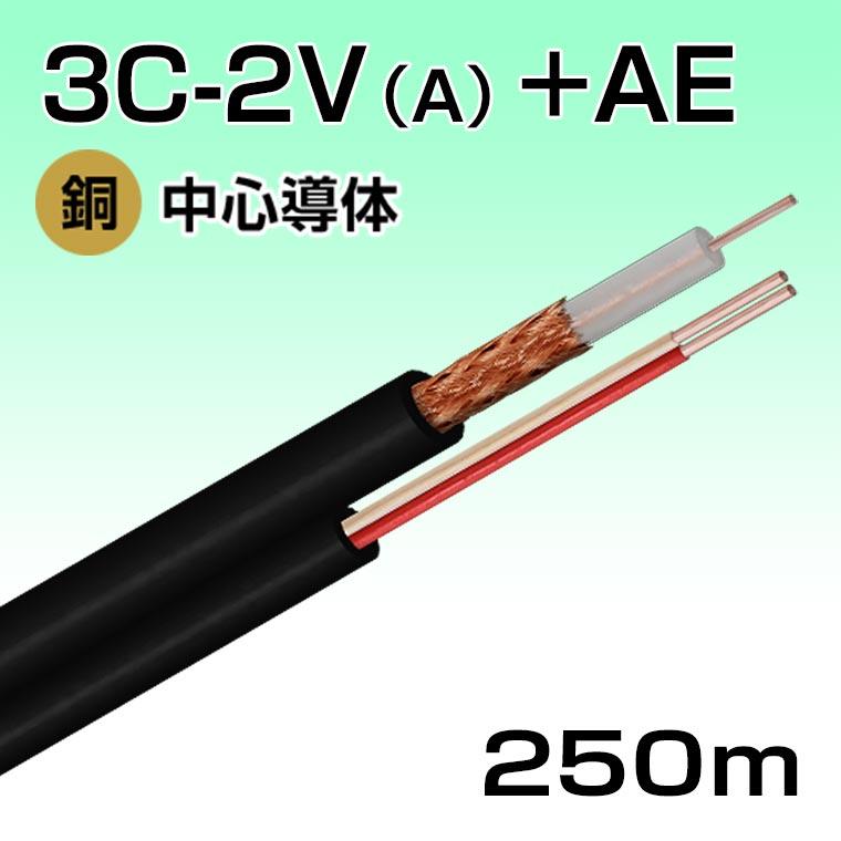 アラーム付 同軸ケーブル 3C-2V(A)+AE 250m巻(黒) : ネクステージ 防犯カメラ専門店 - 通販 - Yahoo!ショッピング