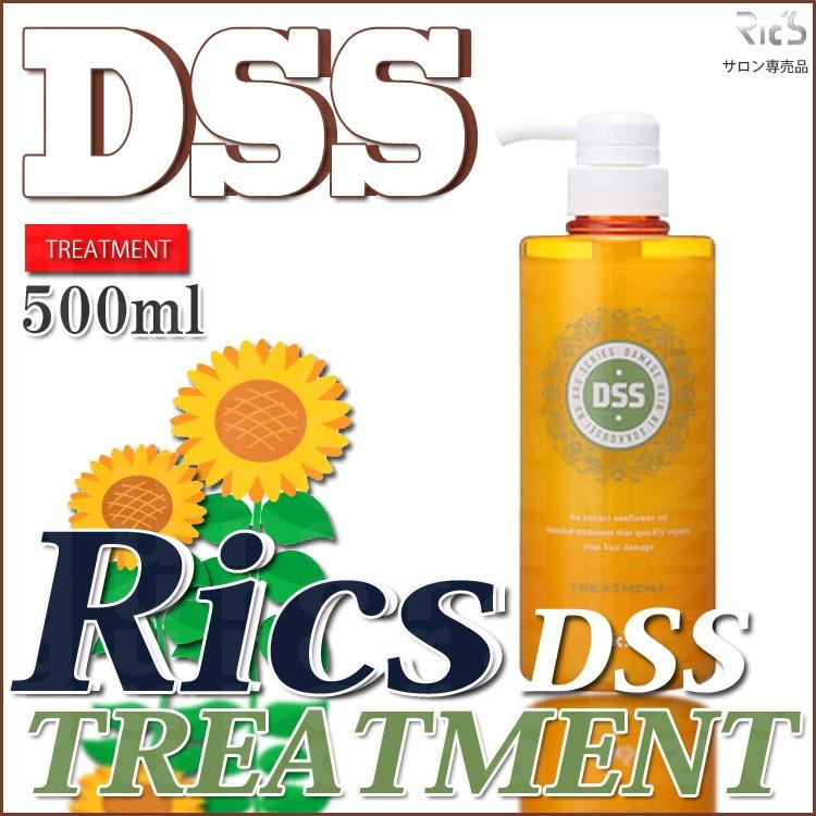 リックス DSSトリートメント 500ml RICS リックスアンドカンパニー サロン専売品 サロンプロ プレゼント用 プチギフト用 プロ用美容室専門店 KIK : Cosme Jungle ...