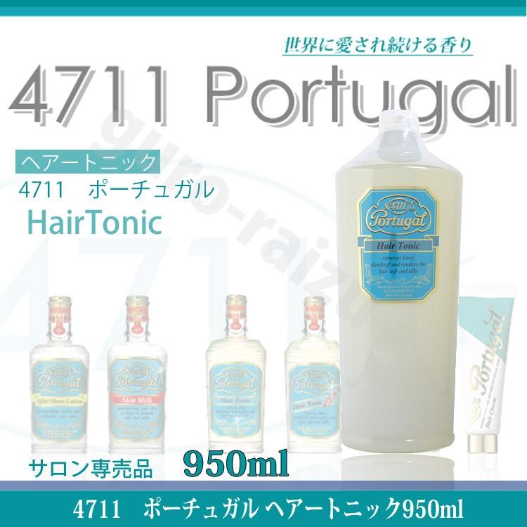4711ポーチュガルヘアトニック 950ml プレゼント用 プチギフト用 プロ用美容室専門店 温泉施設 スポーツ施設 ゴルフ場 スパ施設 ホテル : Cosme Jungle - 通販 ...