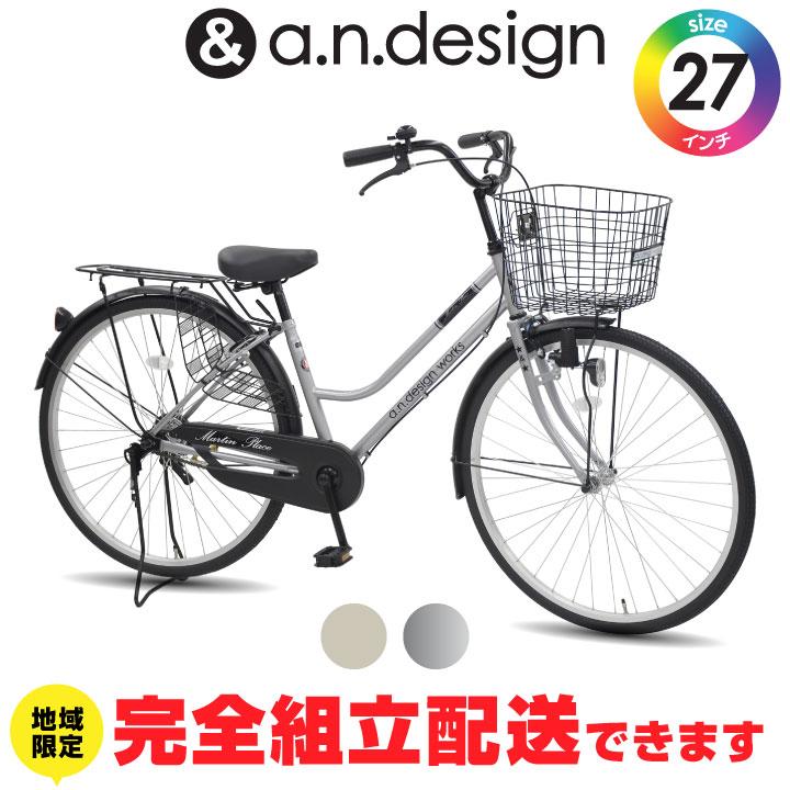 a.n.design-works 送料無料ヤクシン完全組立 自転車 27インチ シティサイクル 大人 ライト 変速なし 通勤通学 完成品 組立済 a.n.design works TB270 ...