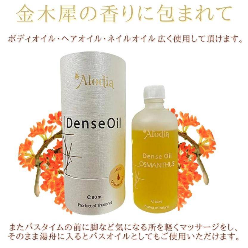 Alodia Dence Oil 80ml OSMANTHUS オスマンサス キンモクセイ アロディア アローディア デンスオイル ヘアオイル ...