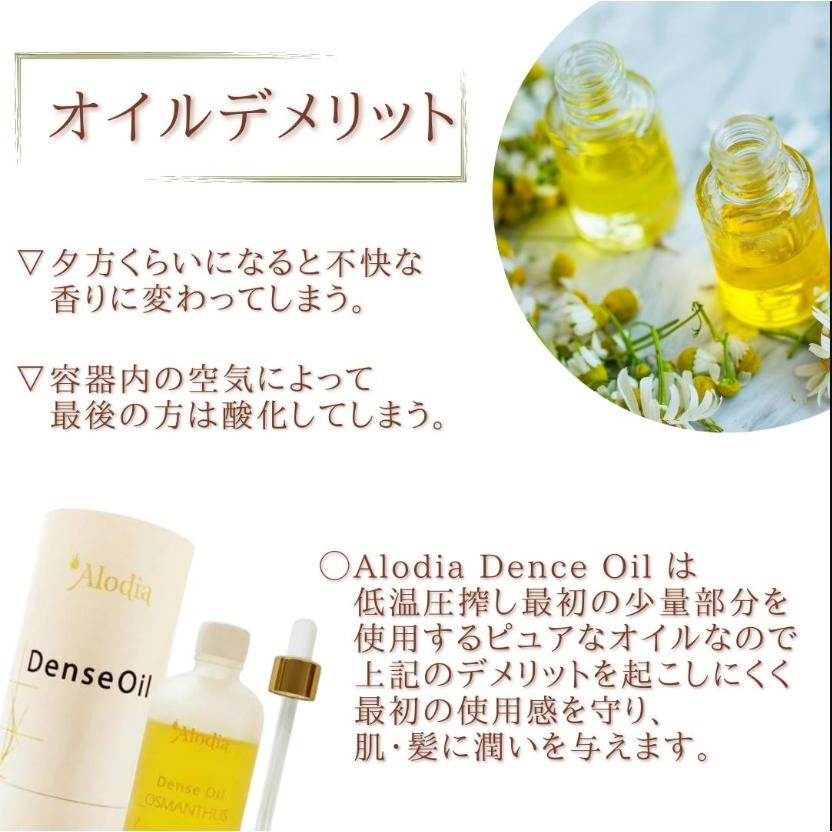 Alodia Dence Oil 80ml OSMANTHUS オスマンサス キンモクセイ アロディア アローディア デンスオイル ヘアオイル ...
