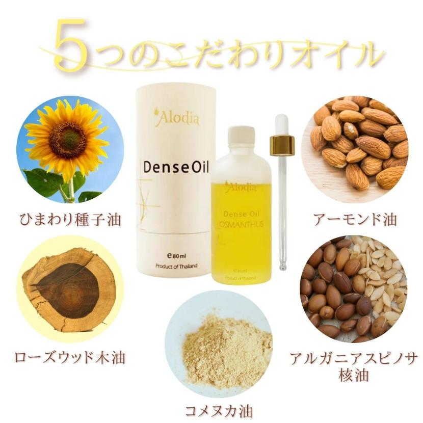 Alodia Dence Oil 80ml OSMANTHUS オスマンサス キンモクセイ アロディア アローディア デンスオイル ヘアオイル ...