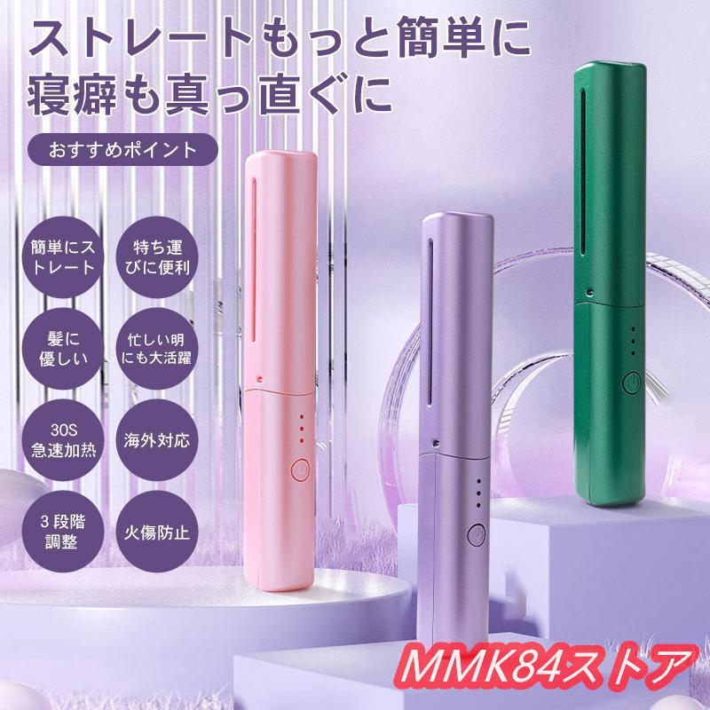 コードレス ヘアアイロン ミニ 急速加熱 カール ストレート 2way コードレス ヘアアイロン ミニ 急速加熱 カール ストレート 2way