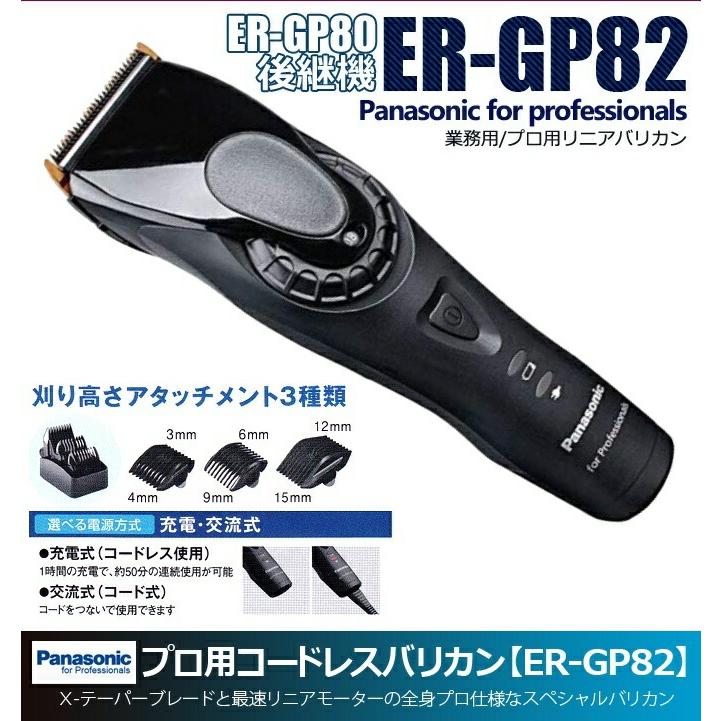 バリカン シェーバー パナソニック ER-GP82-K Panasonic プロリニアバリカン 電気シェーバー 理美容 プロ仕様 :10000375:NextField Yahoo!店 ...