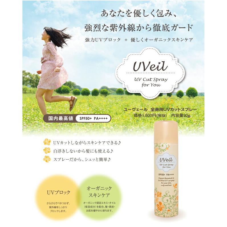 全身用UVカットスプレー UVeil「ユーヴェール」 ディフェンジュ 90g【スカイジャスミンの香り】【紫外線対策、UVケア、UV対策 ...