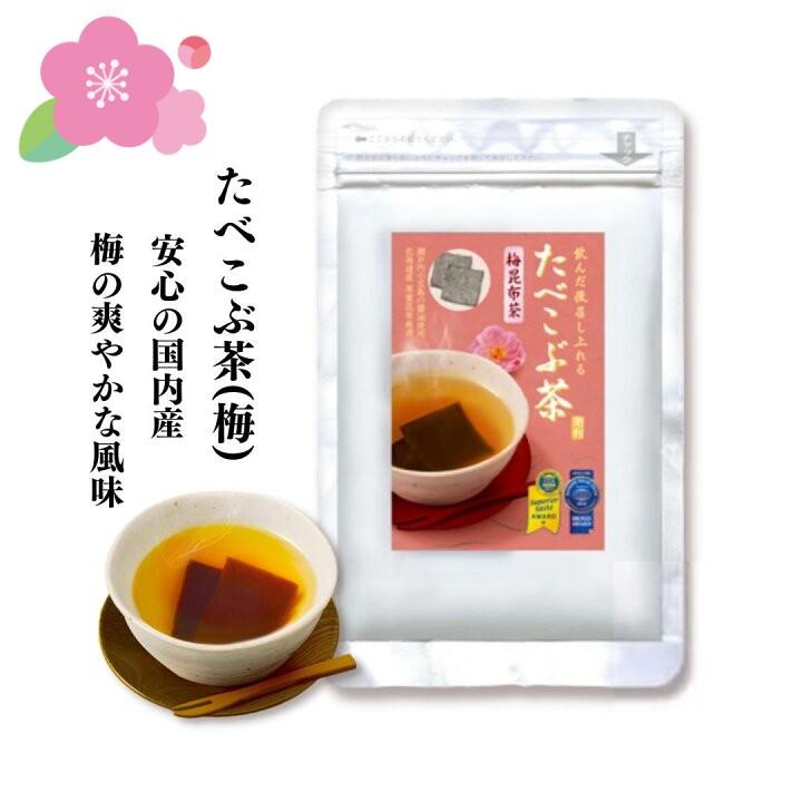 たべこぶ茶 選べる3種 塩(84g)・梅(69g)・ごぼう(53g) : NextField Yahoo!店 - 通販 - Yahoo!ショッピング