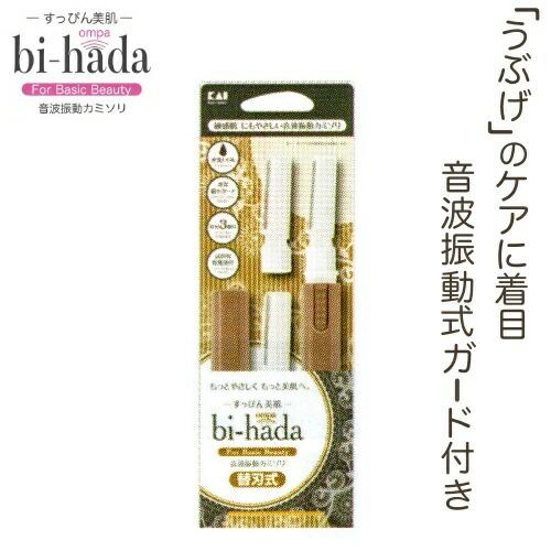 bi-hada ompa 音波振動カミソリ 本体 (替刃3個付)【トリマー・シェーバー】 : NextField Yahoo!店 - 通販 - Yahoo!ショッピング