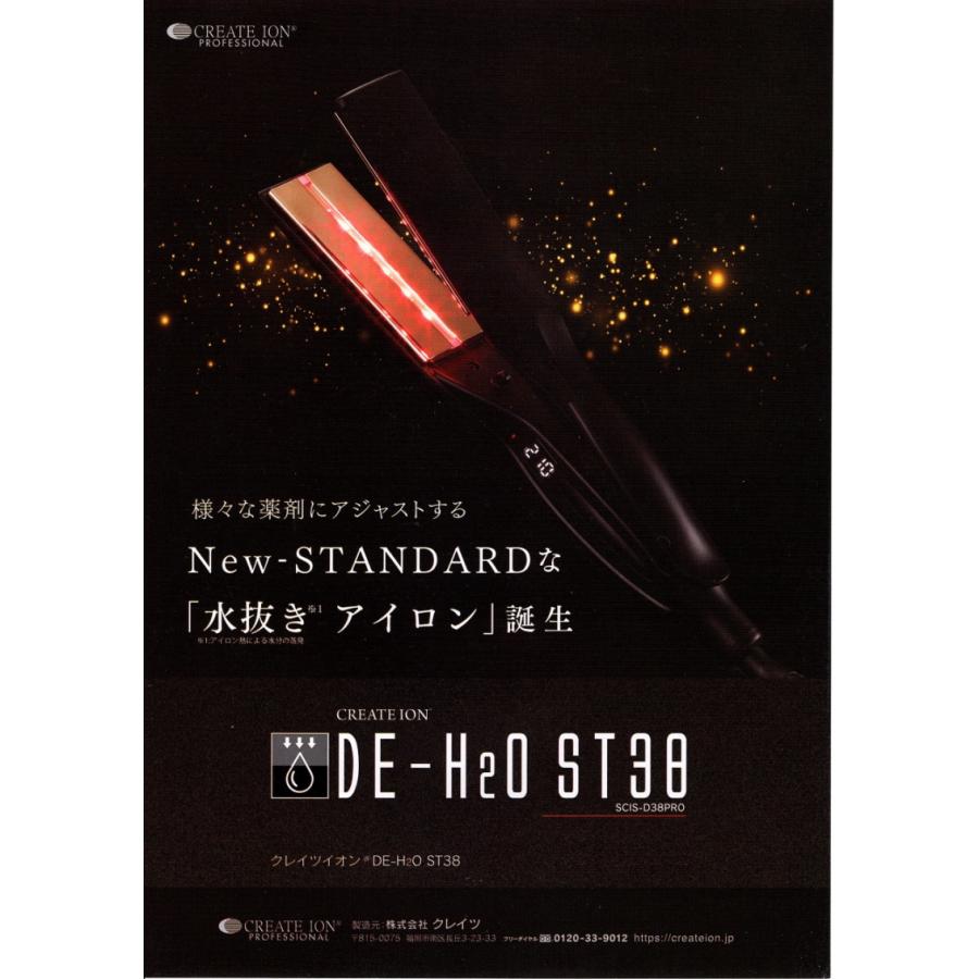 クレイツイオン DE-H2O ST38 水抜きアイロン SCIS-D38PRO 水抜きアイロン ストレートアイロン (酸熱トリートメント トリートメント 赤外線 LED CREATE ION ...