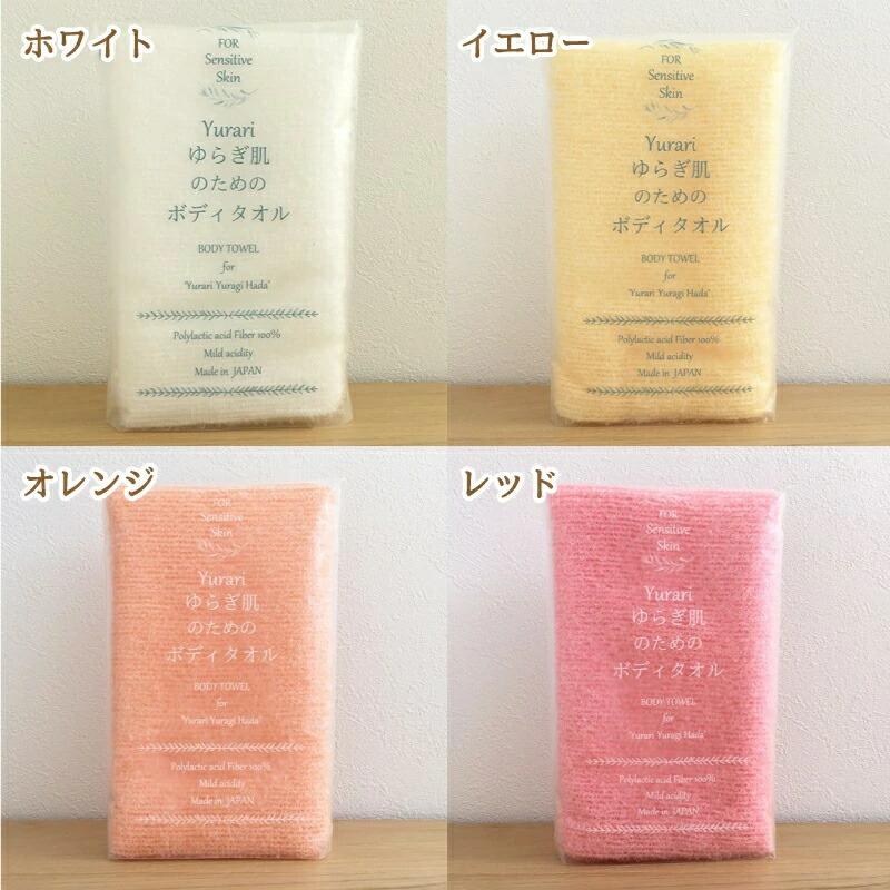 Yurari ゆらぎ肌のための ボディタオル (乾燥肌 やさしい 日本製 バス 浴用 お風呂 なめらか 泡立ち 新感覚 肌触感 ポリ乳酸 敏感 ...