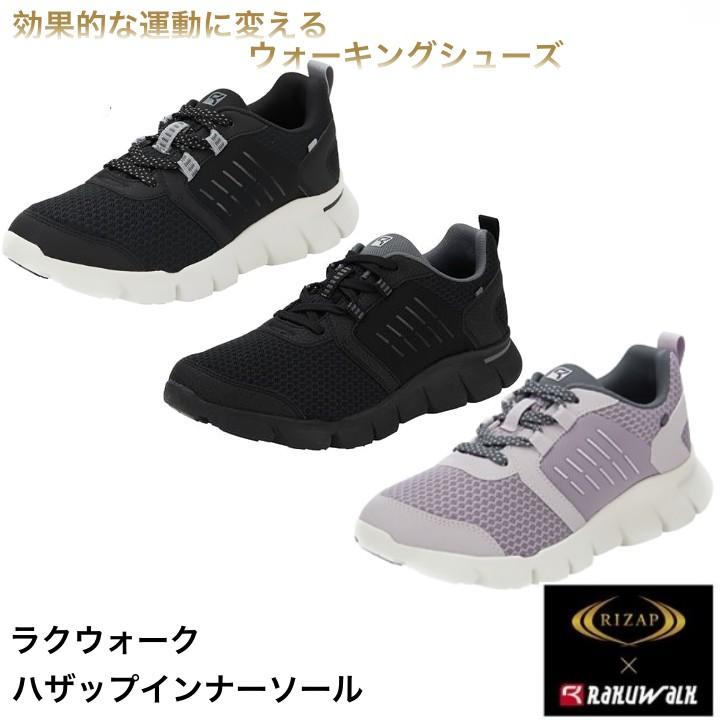 ウォーキングシューズ ラクウォーク ハザップインナーソール (ジム GYM ライザップ RIZAP RAKUWALK HAZAP ランニング) : NextField Yahoo!店 - 通販 ...