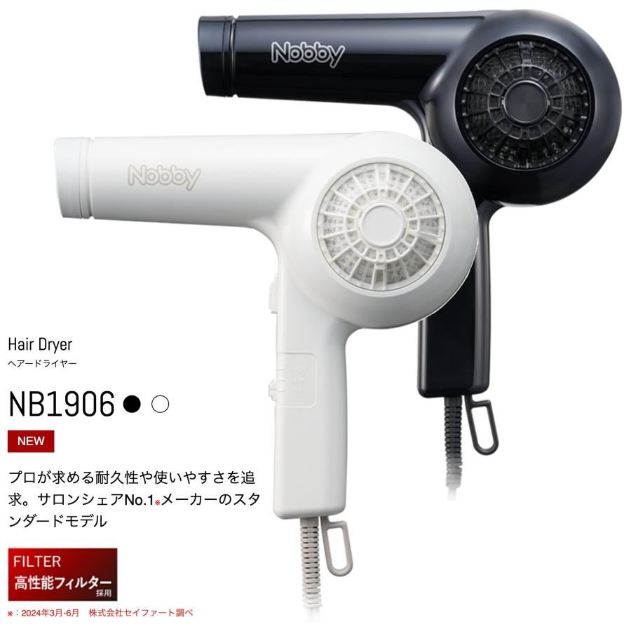 Nobby NB1906 ヘアードライヤー【軽量 ハイパワープロ用】 : NextField Yahoo!店 - 通販 - Yahoo!ショッピング