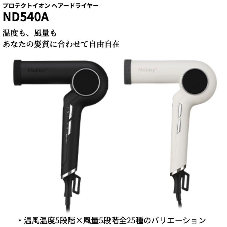 Nobby＋（ノビープラス）プロテクトイオン ヘアードライヤー ND540A 爆買 : NextField Yahoo!店 - 通販 - Yahoo!ショッピング