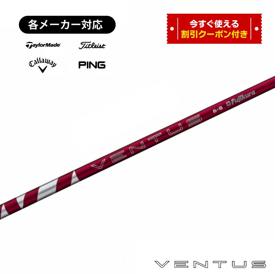 フジクラシャフト フジクラ 24 ベンタス レッド スリーブ付きドライバー用シャフト Fujikura VENTUS RED with Sleeve ネクストワンゴルフ : 中古ゴルフクラブ ...