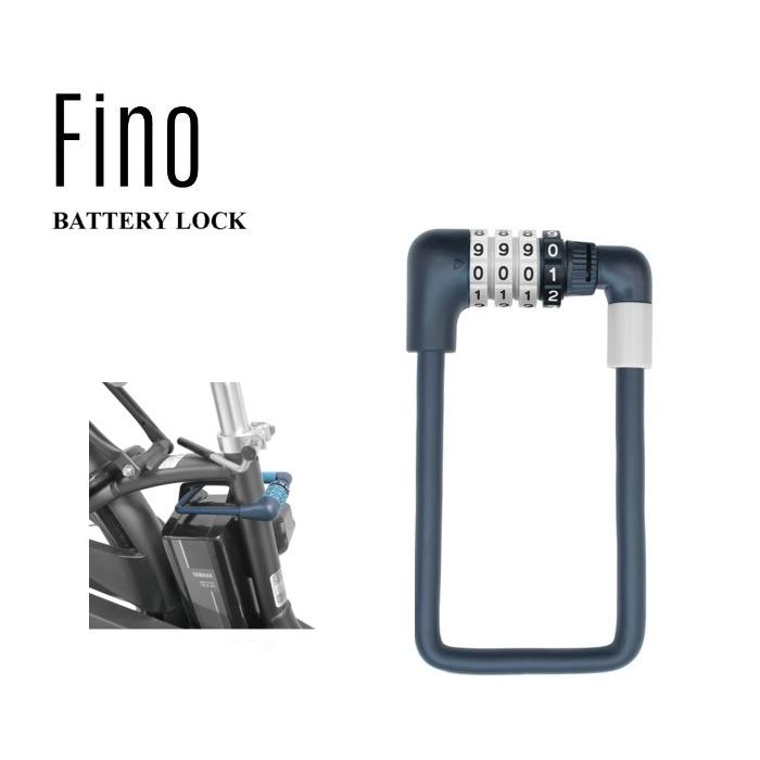 Fino BATTERY LOCK Dial Type "バッテリーロック ダイヤルタイプ" : THE CYCLE - 通販 - Yahoo!ショッピング