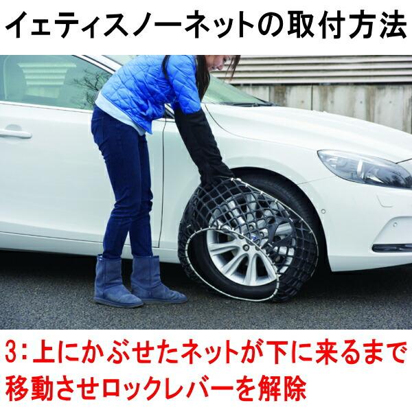 YETI イエティ スノーネットWDシリーズ 適合タイヤサイズ：145/65R15 155/60R15 165/55R15 175/50R15 : ネクストYahoo!ショッピング店 - 通販 ...