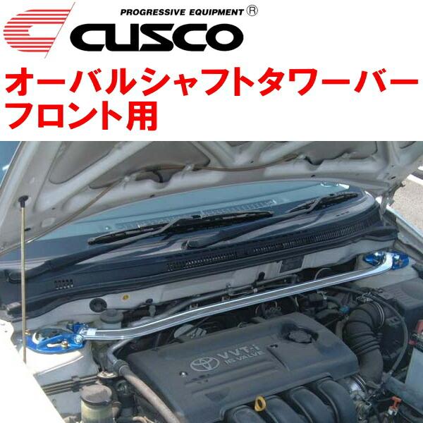 クスコ（CUSCO） CUSCOオーバルシャフトタワーバーF用 ZZE123アレックス 2ZZ-GE 2001/1〜2006/9 : ネクストYahoo!ショッピング店 - 通販 ...