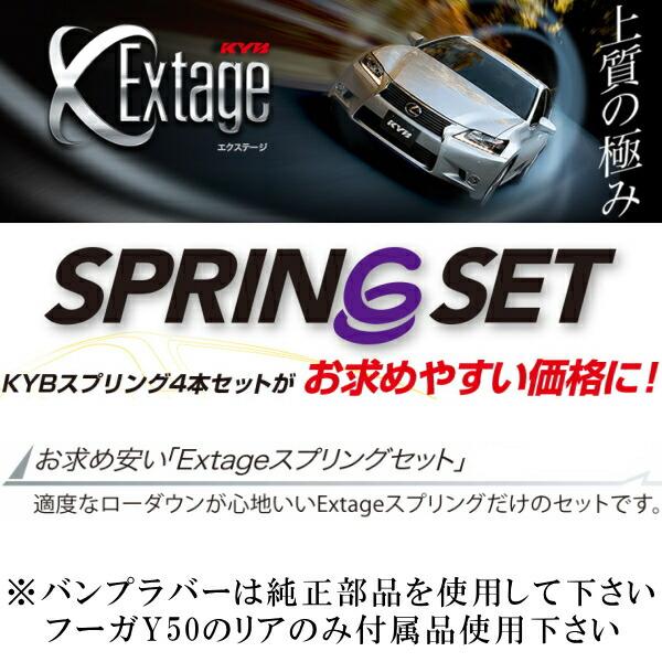 KYB Extageダウンサス前後セット ZN6トヨタ86 GT Limited/GT/G FA20(NA) 16/9〜 : ネクストYahoo!ショッピング店 - 通販 - Yahoo!ショッピング