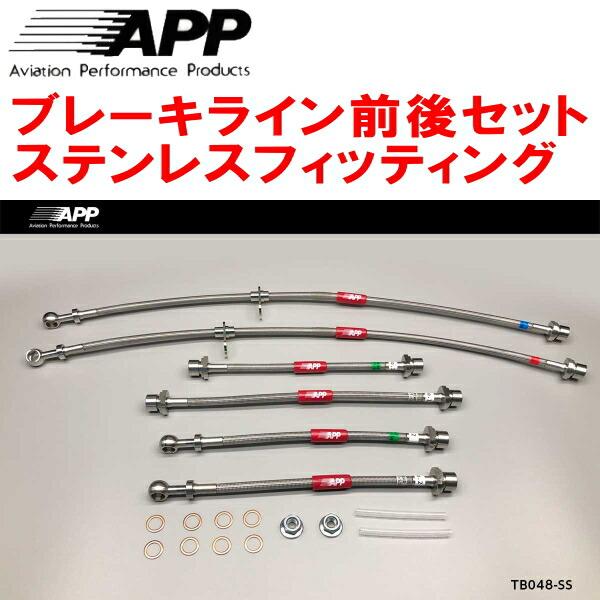 APPブレーキホース1台分 ステンレスフィッティング NCP91ヴィッツ リアディスクブレーキ用 :tb048-ss-2:ネクストYahoo ...