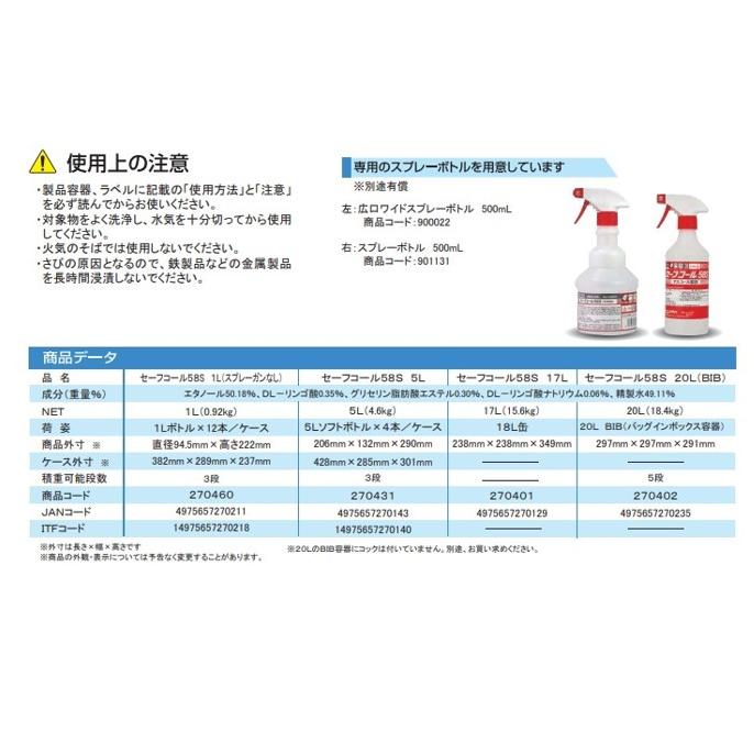 ニイタカ アルコール製剤 セーフコール 58S 20L 食品添加物 食品 品質保持 食器 調理器具 除菌 まな板 包丁 BIB 業務用 : ネクストステージストア - 通販 - Yahoo ...