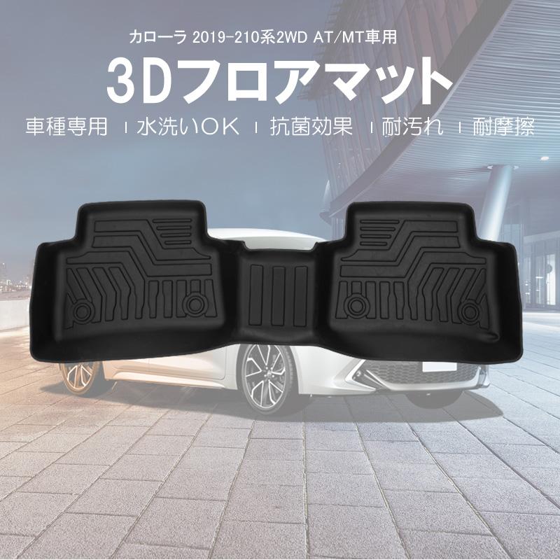 カローラ スポーツ ツーリング フロアマット 210系 2WD AT/MT 2列目 カーマット ガソリン ハイブリッド 内装 パーツ ...