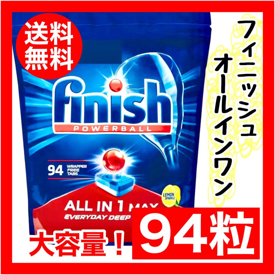 finish フィニッシュ パワーボール オールインワン ブレット 94個 お徳用サイズ 食洗機 食洗器用洗剤 酵素 簡単洗浄 大容量 ...