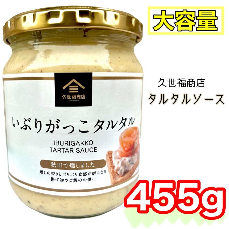 久世福商店 いぶりがっこタルタル 455g タルタルソース 半固体状ドレッシング 大容量 送料無料 コストコ COSTCO 131295 :s-475:ネクストストリート - 通販 ...