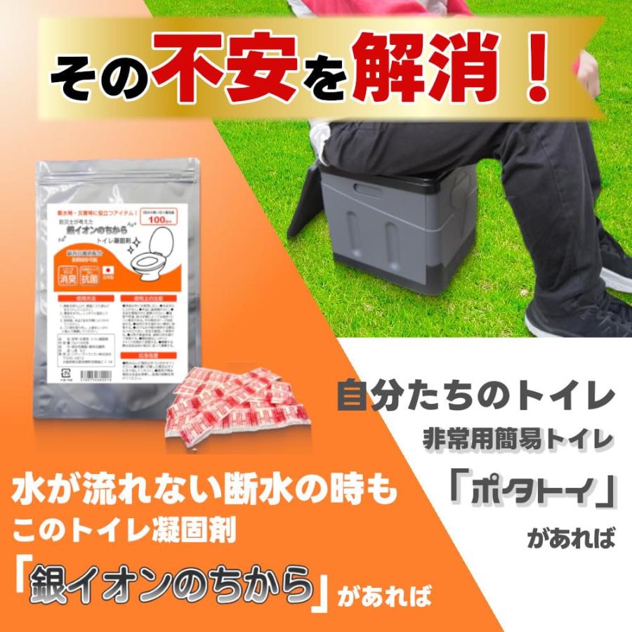 トイレ凝固剤 銀イオンのちから 100包 個包装 抗菌 消臭 日本製 簡易トイレ ポタトイ 防災グッズ 防災用品 非常用トイレ ポータブルトイレ 便器 介護 折りたたみ : 0323 ...