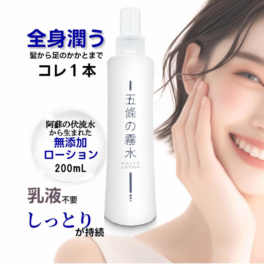 五條良品販売 五條の霧水 ベーシック 200ml 全身ローション 化粧水 全身 保湿 オーガニック 無添加 スキンケア ヒアルロン酸 : nextwind - 通販 - Yahoo!ショッピング