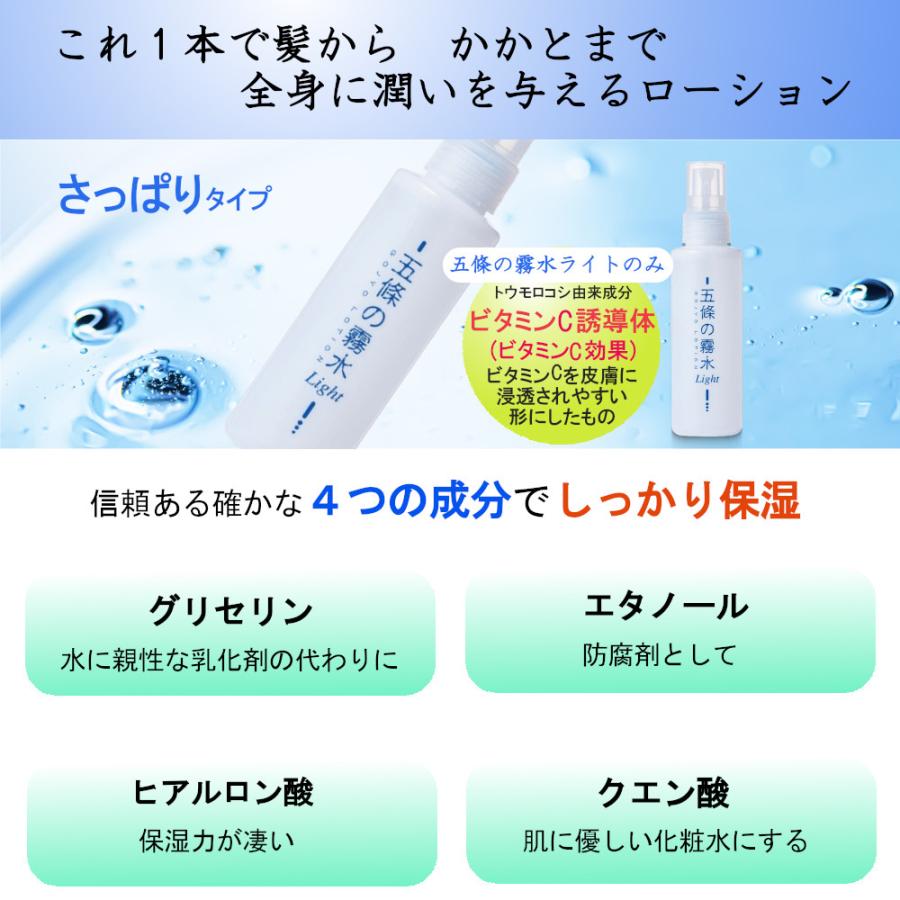 五條の霧水 ライト 120ml 化粧水 : nextwind - 通販 - Yahoo!ショッピング
