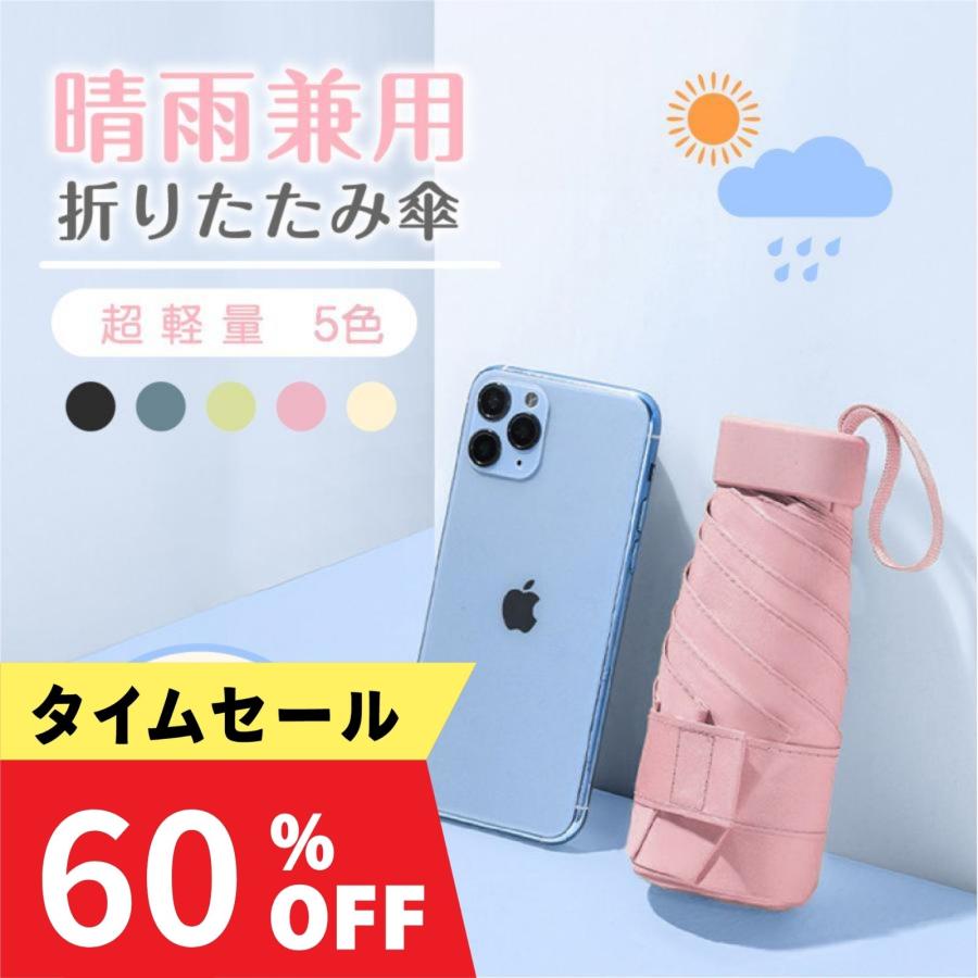 母の日セール 折りたたみ傘 日傘 UVカット 超軽量 214g 5色6本骨＆ ワンタッチ傘 自動開閉折りたたみ傘 8本骨 超撥水 晴雨兼用 頑丈 完全遮光 梅雨対策 : ネクスビジョンショップ ...