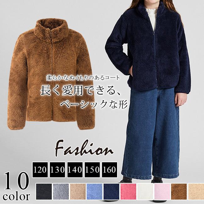 ファーコート 子供用 ボアフリース キッズ フリースジャケット ファーコート 子供用 ボアフリース キッズ フリースジャケット