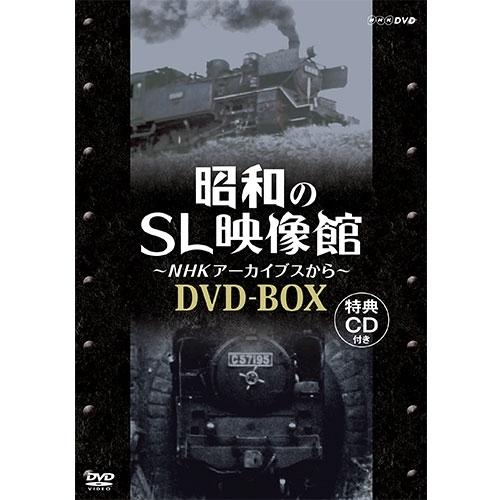 NHKエンタープライズ エントリーでP10倍！ 昭和のSL映像館〜NHKアーカイブスから〜 DVD-BOX 全5枚＋特典ディスク【NHK DVD公式】 : NHKスクエア - 通販 ...